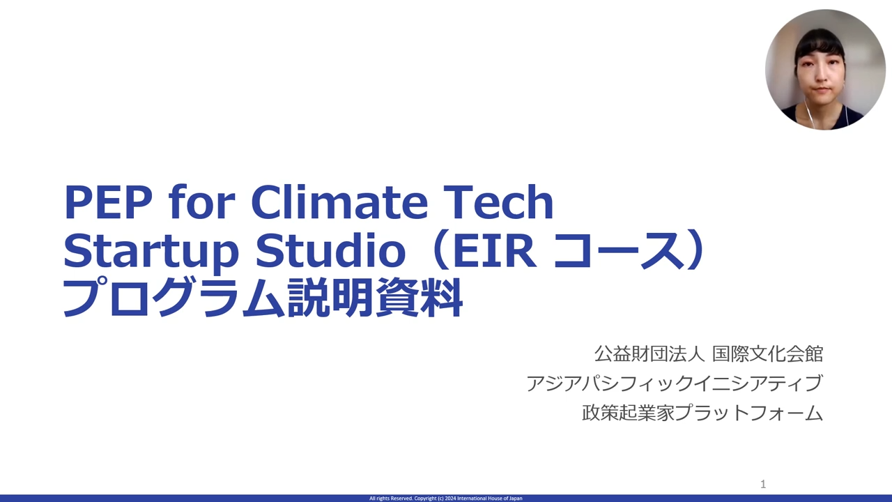 PEP for Climate Tech Startup Studio EIRコースの説明動画を公開しました